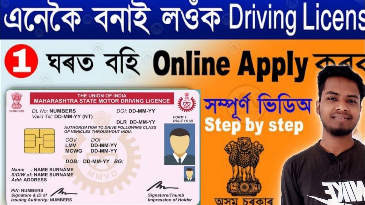 How To Apply Drive License Online In Assam Assamese Driving Licence how-to-apply-drive-license-online-in-assam-assamese-driving-licence