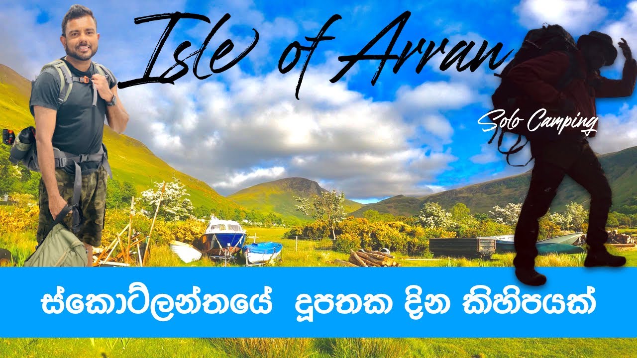 Araan දූපතේ ගතකල දිනකිහිපයක අත්දැකීම්(episode 01) - YouTube