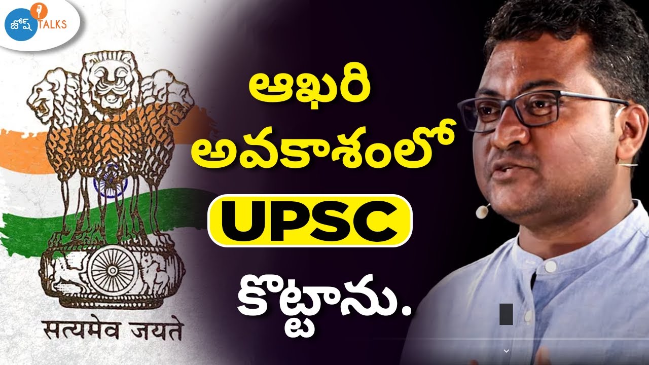 ఈ UPSC Strategy నన్ను IPS ని చేసింది! | Gundala Reddy Raghavendra ...