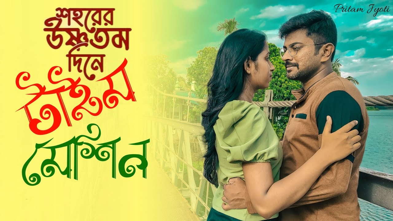 Time Machine - Love Song | Shohorer Ushnotomo Dine | Lagnajita ...
