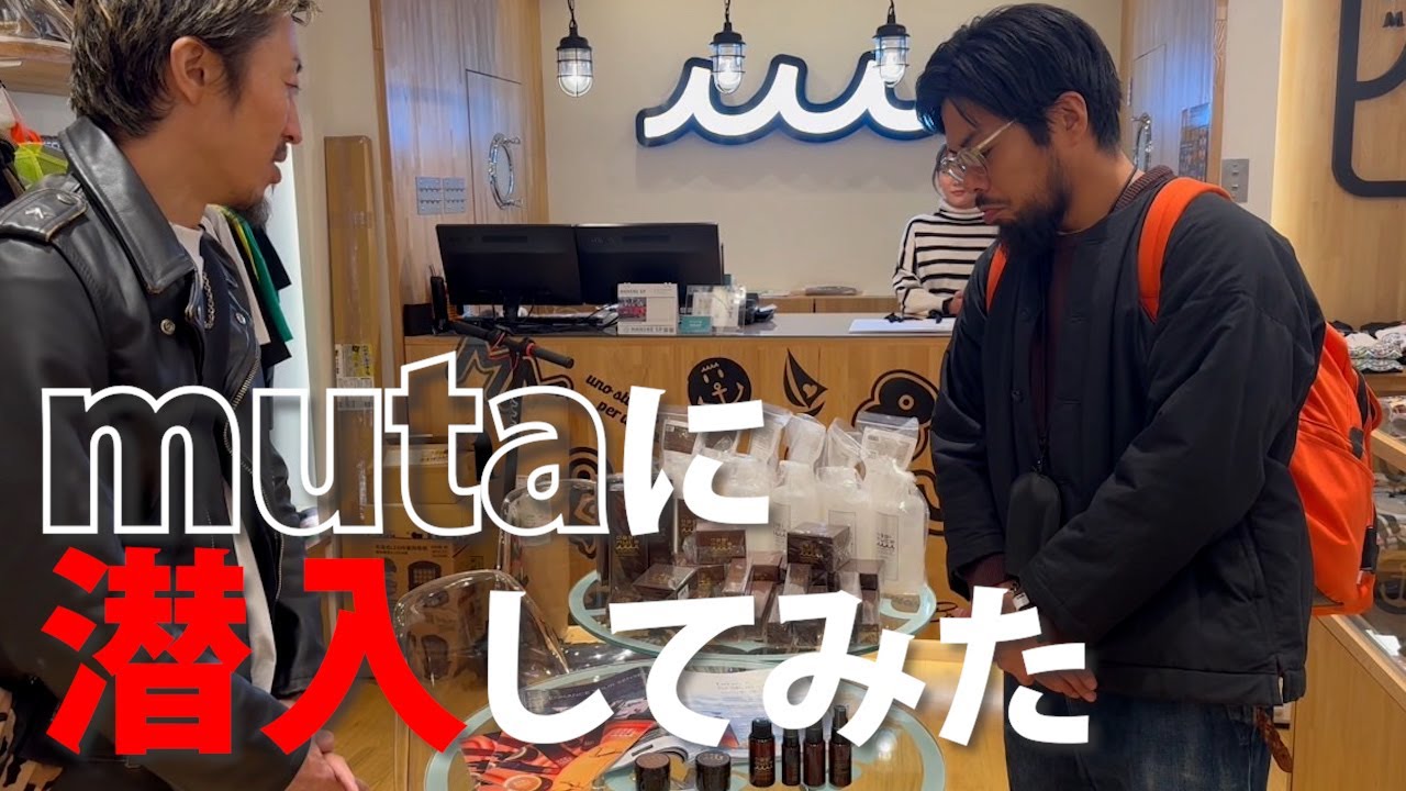 【oggi muta】 mutaに潜入してきた - YouTube