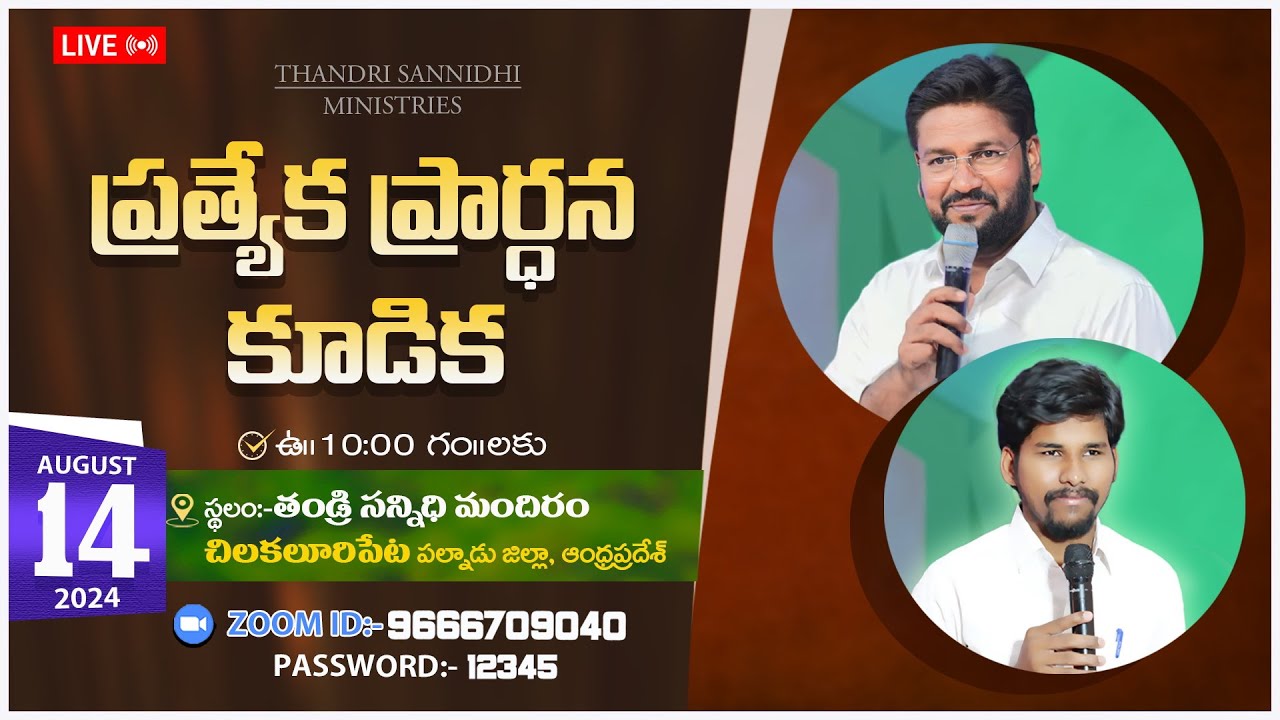 Thandri Sannidhi Ministries ll 14-08-2024 ll Special Prayer Meeting ...