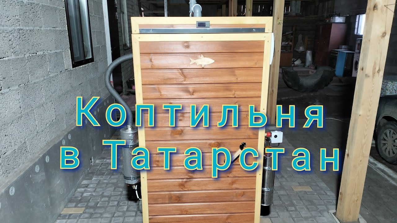 Обзор коптильни для горячего и холодного копчения продуктов! - YouTube