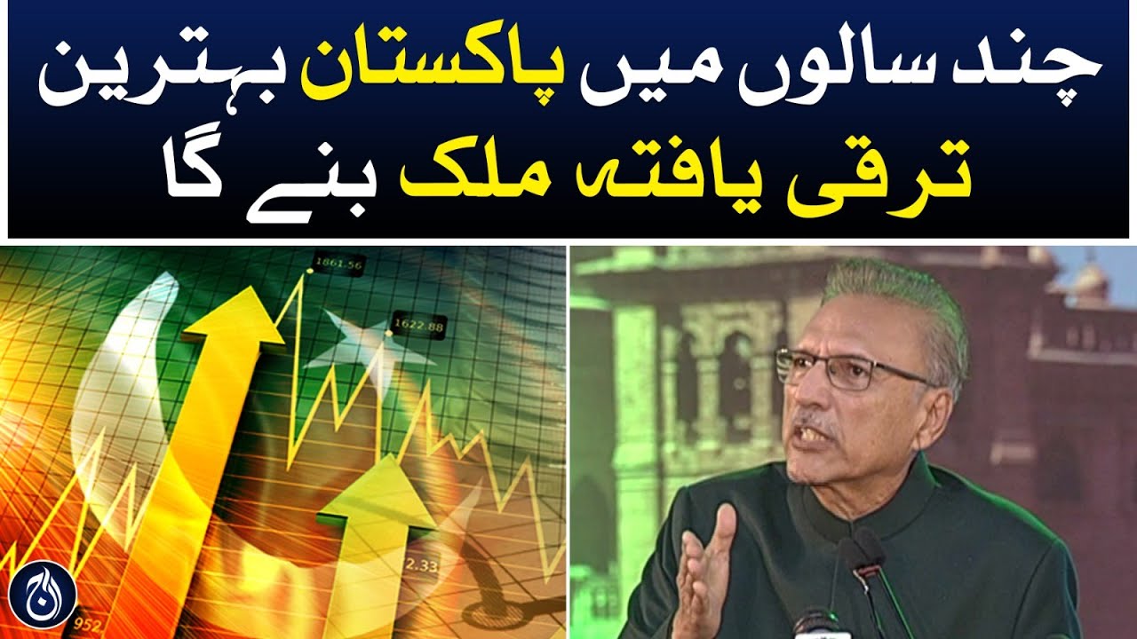 Pakistan will become the best developed country in few years: President ...