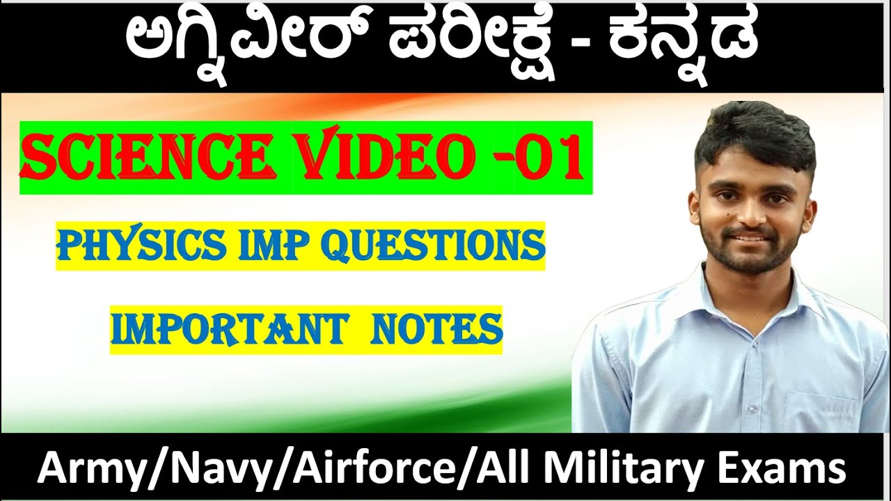 Agniveer science in kannada/agniveer science questions in kannada ...