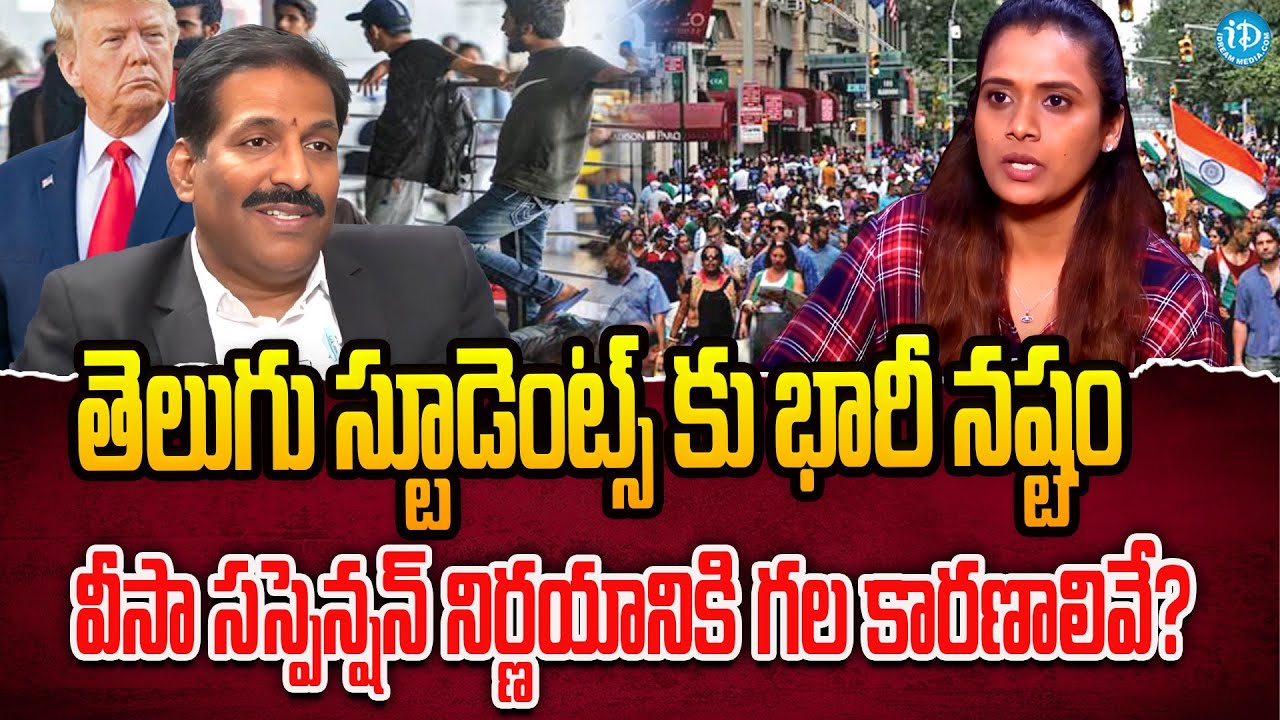 Huge Loss for Telugu Students | Prudhvi | Explains USA Visa Suspention ...