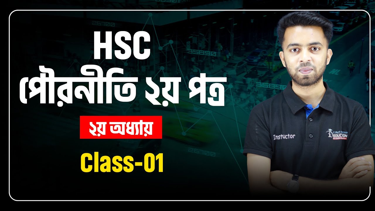 HSC | Civics 2nd Paper | Chapter - 02 | Class - - YouTube