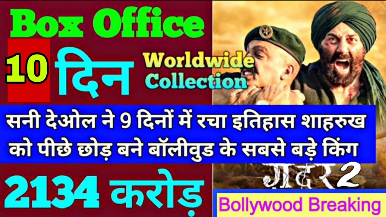 Gadar 2 Box Office Collection | Gadar 2 Box Office | Gadar 2 Movie ...