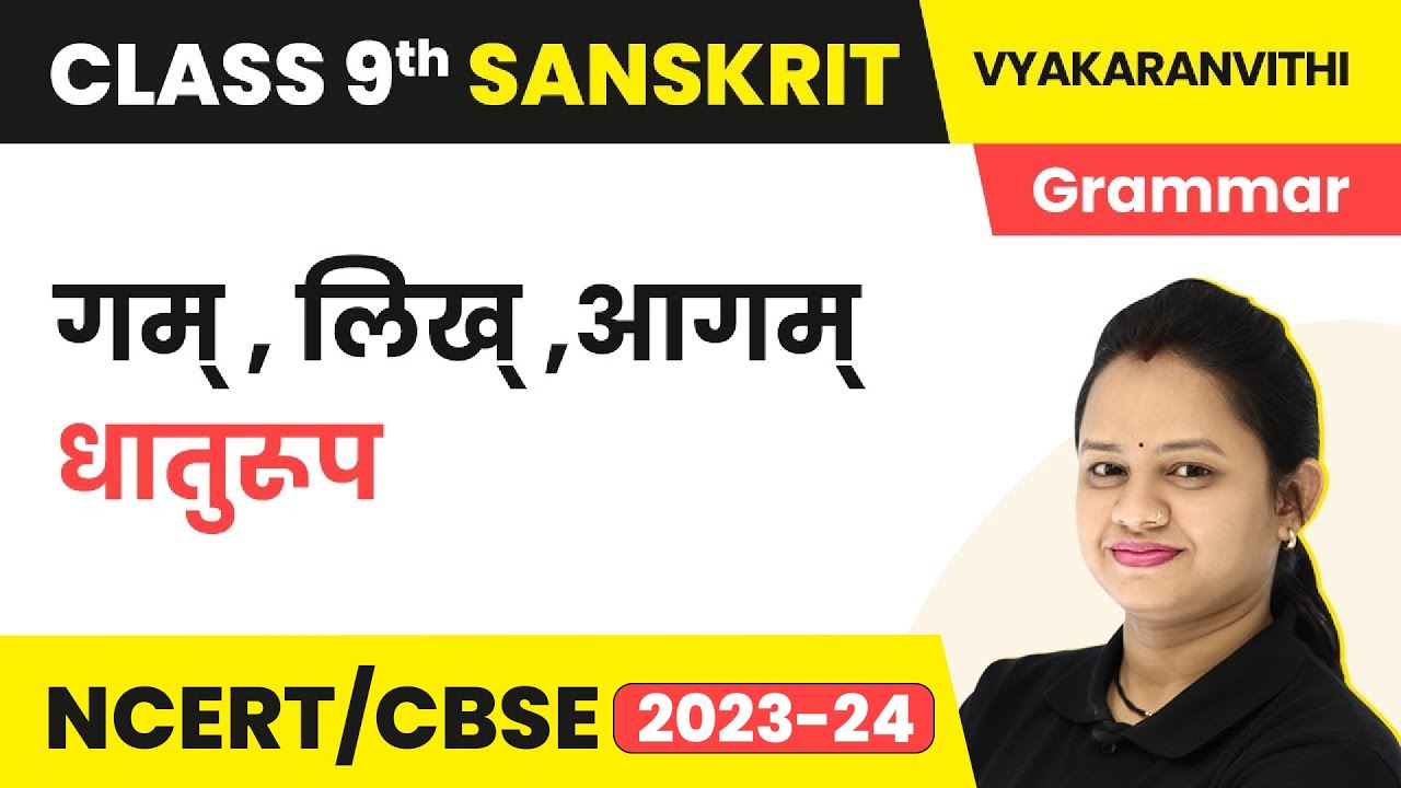Gam, Aagam, Likh Dhatu Roop | Class 9 Sanskrit Grammar - YouTube