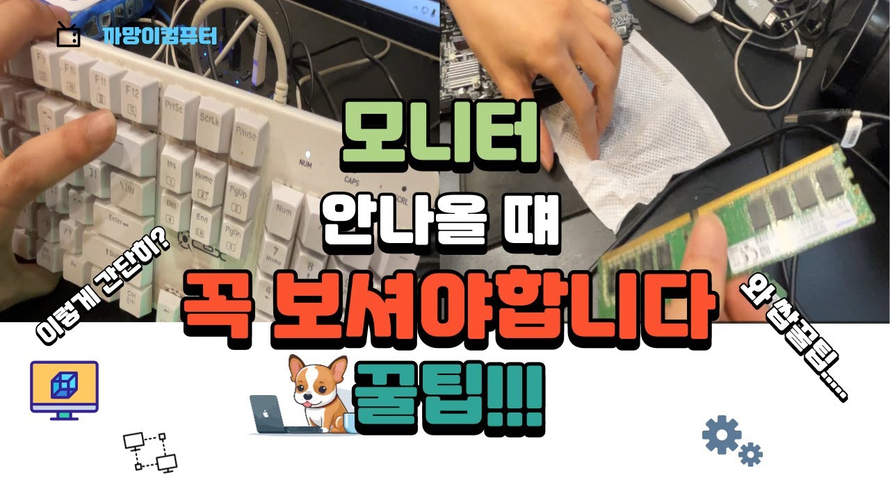 갑자기 모니터가 안나와요 컴퓨터 전원은 들어오는데 모니터가 안나와요 꿀팁 Youtube