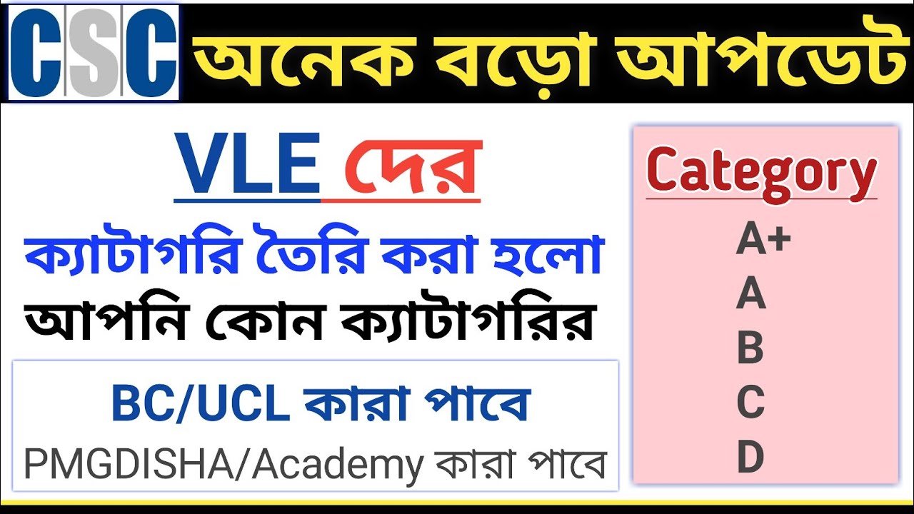 CSC New Big Update | CSC VLE Transaction According Category Change ...