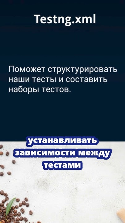 Testng для Qa Auto Структура Testng Xml Youtube