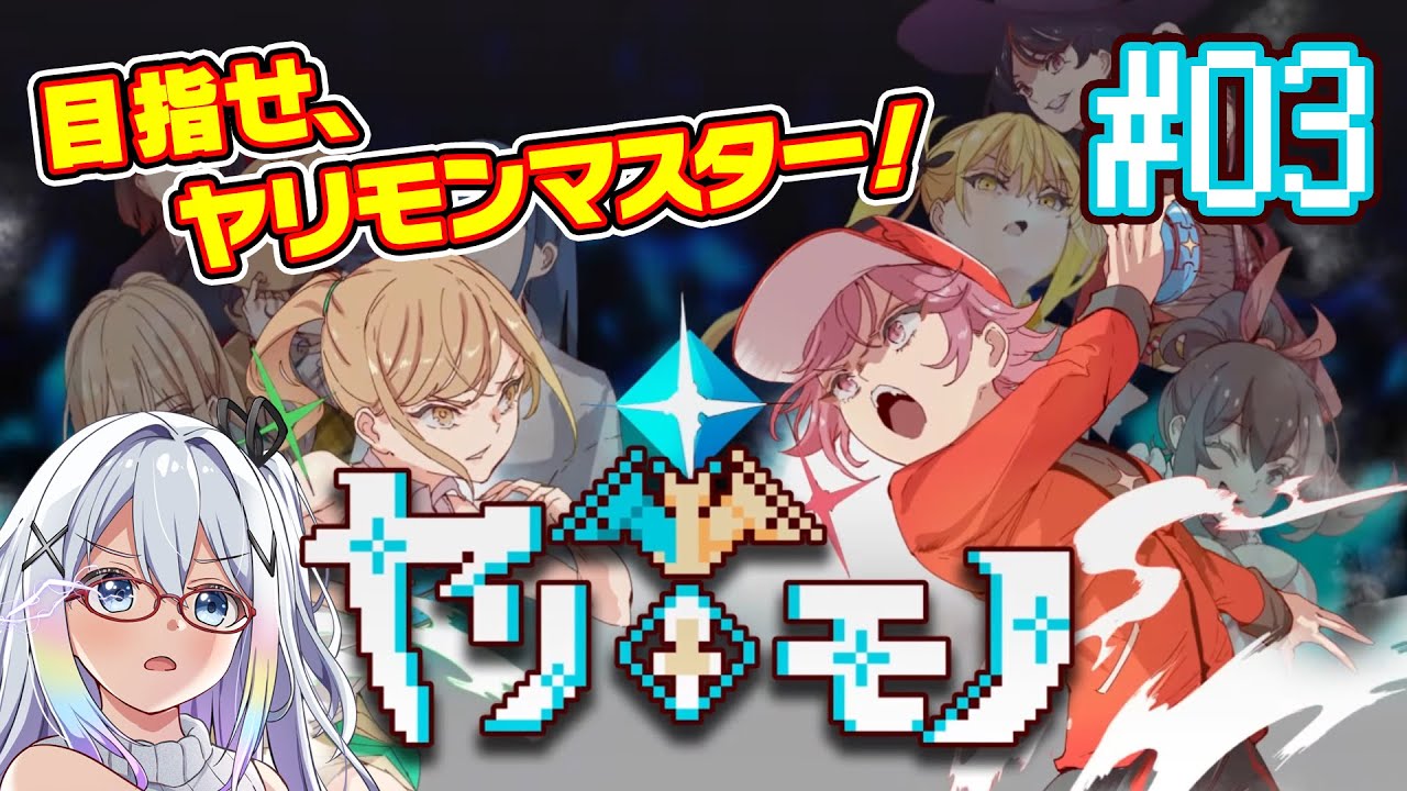 【ヤリモノ / Yarimono】#03 記憶、あらず【初見プレイ】 - YouTube