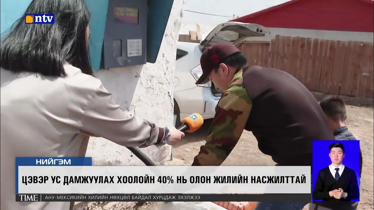 Ундны усны чанар аюулгүй байдлын чанарын шинжилгээгээр аймаг нийслэл Youtube