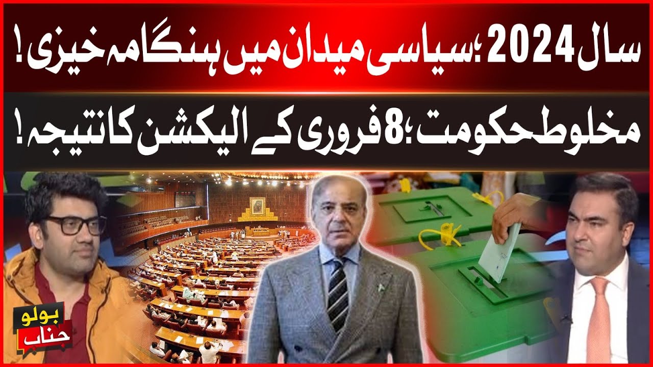 Turmoil In the political field In year 2024 | Coalition Govt Is the ...