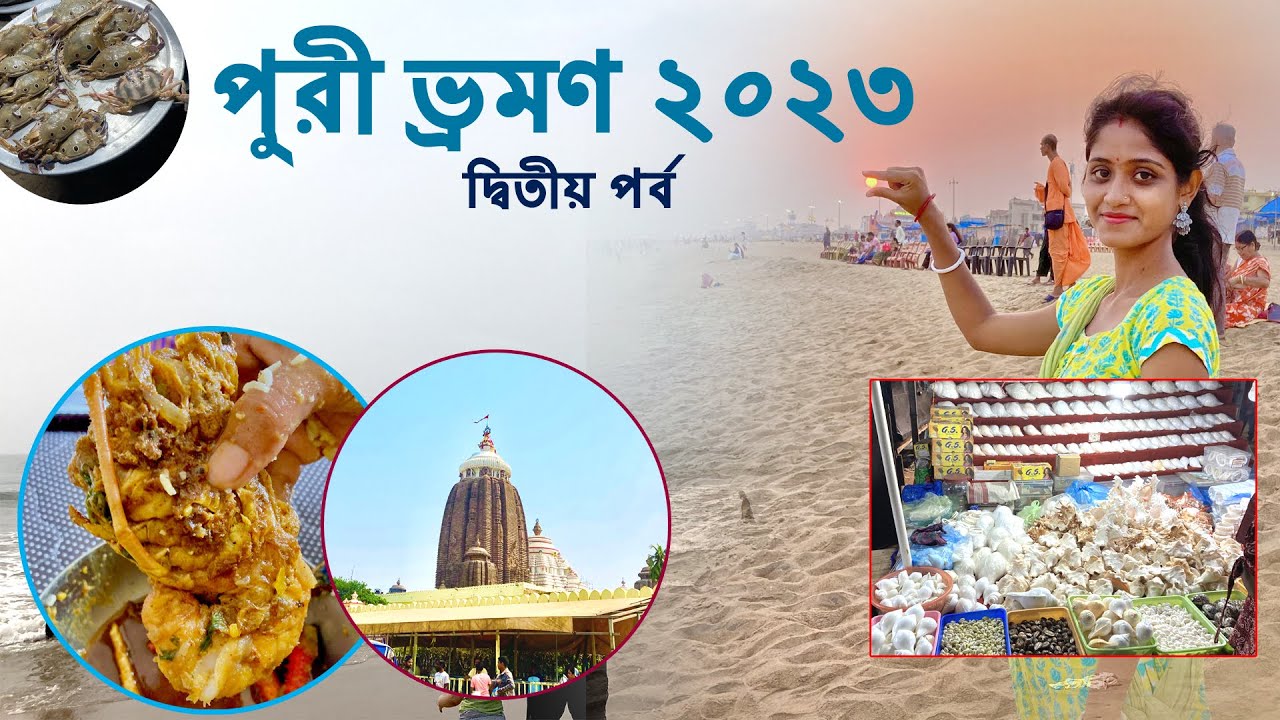 Puri Tour 2023 Part 2 || Puri Market || Jagannath temple || Puri Fish ...