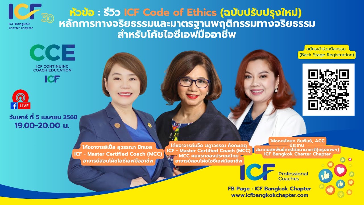 Review ICF Code of Ethics New Edition 05042025 - YouTube