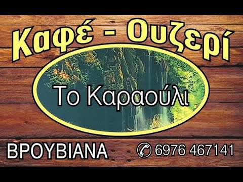 ΓΙΑ ΣΟΥ ΣΩΤΗΡΗ ΟΠΑ ΑΧΧ ΉΛΙΕ Μ΄ ΤΙ ΕΙΔΕΣ ΑΧ ΉΛΙΕ Μ΄ ΤΙ ΕΙΔΕΣ ΣΗΜΕΡΑ ΟΠΑ ...
