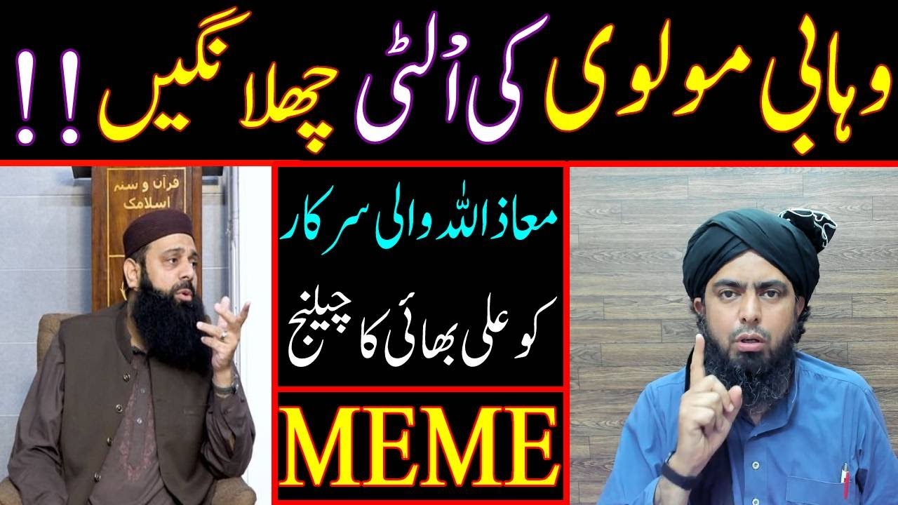 [REMASTERD] Challenge to 'WAHABI' Molvi By Engineer Muhammad Ali Mirza ...