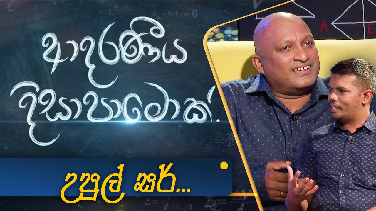 Upul Mendis Sir | Adaraneeya Dissapamok - YouTube