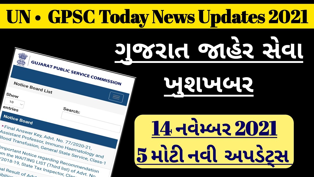 GPSC today official 5 new updates on 14th November 2021 - GPSC New ...