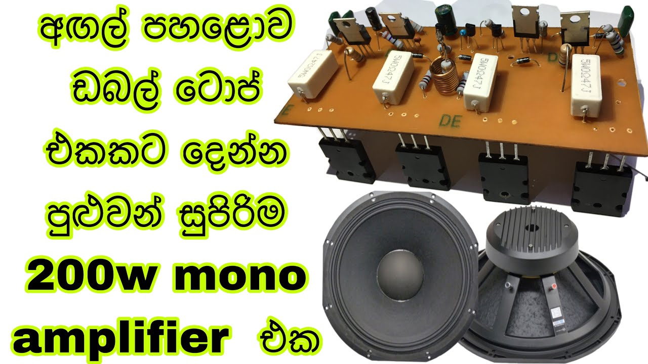 Hi power mono 200w amplifier - YouTube