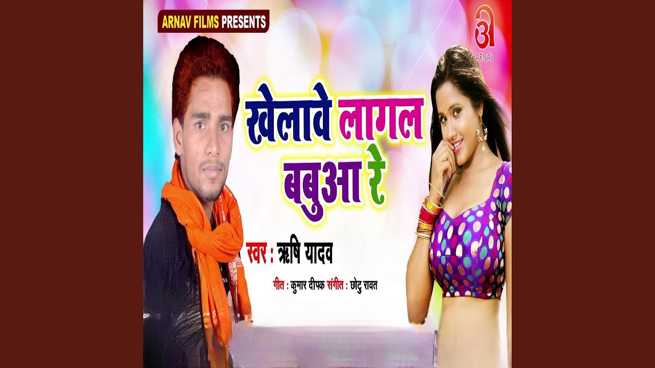 Khelawe Lagal Babua Re - YouTube
