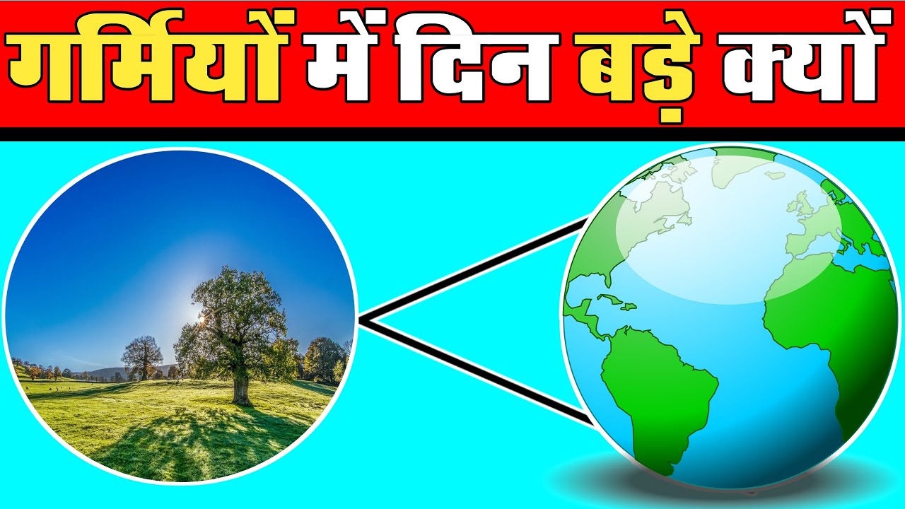 Why Days Are Longer In Summer And Why Days Are Longer In Summer And