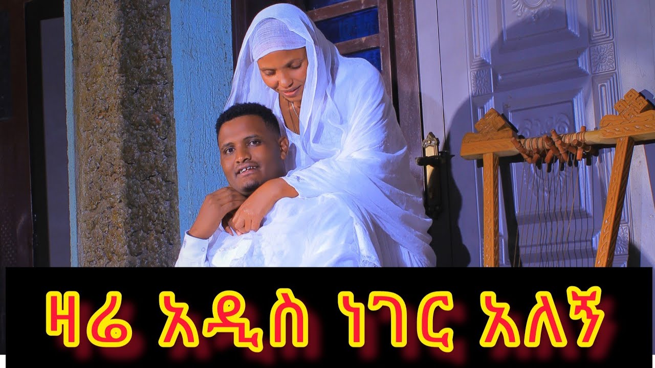 ፍኖተ ያሬድ#fnote yared is live - YouTube