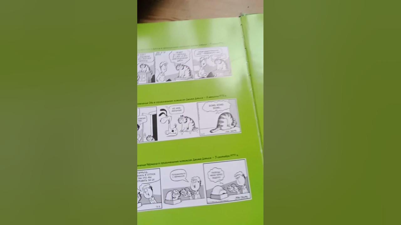 комикс Гарфилд - YouTube
