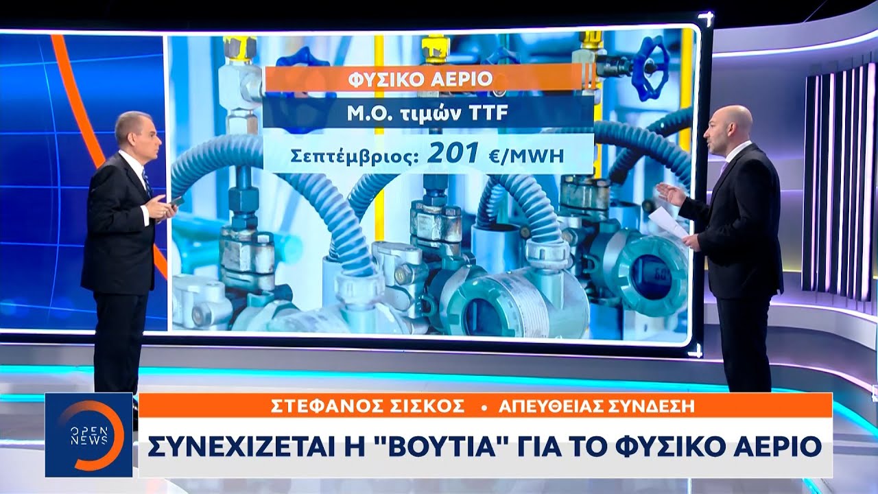 Συνεχίζεται η «βουτιά» για το φυσικό αέριο | Κεντρικό Δελτίο Ειδήσεων ...