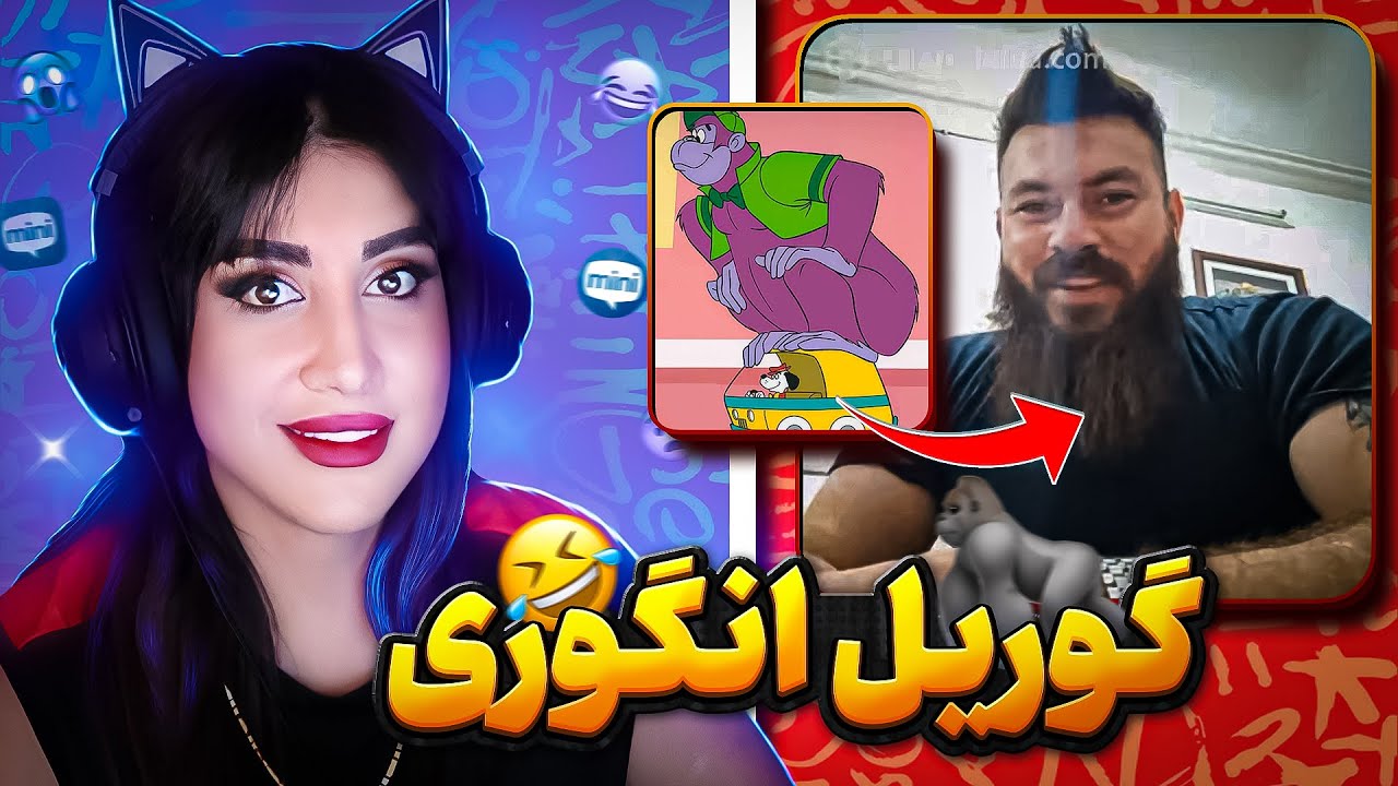 گپ و گفت با گولاخ ترین انسان مینی چت😂Mini chat irani - YouTube