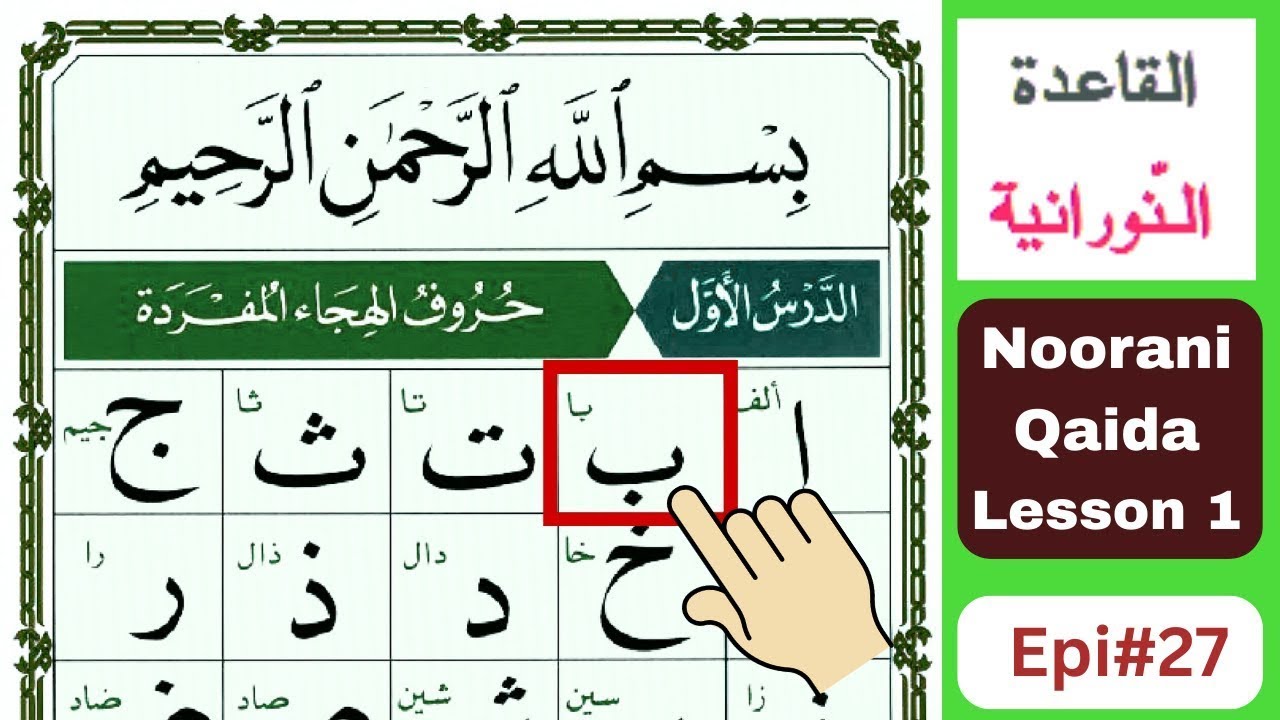 Noorani Qaida for Beginners | Noorani Qaida Lesson 01 in 5 Minutes ...