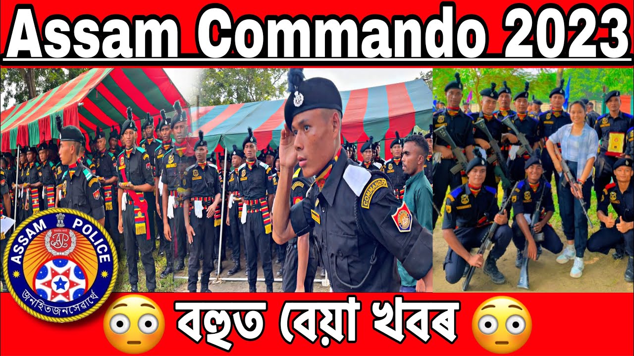 Assam Commando Battalion 😳// বহুত বেয়া খবৰ 😳// Assam Commando New ...