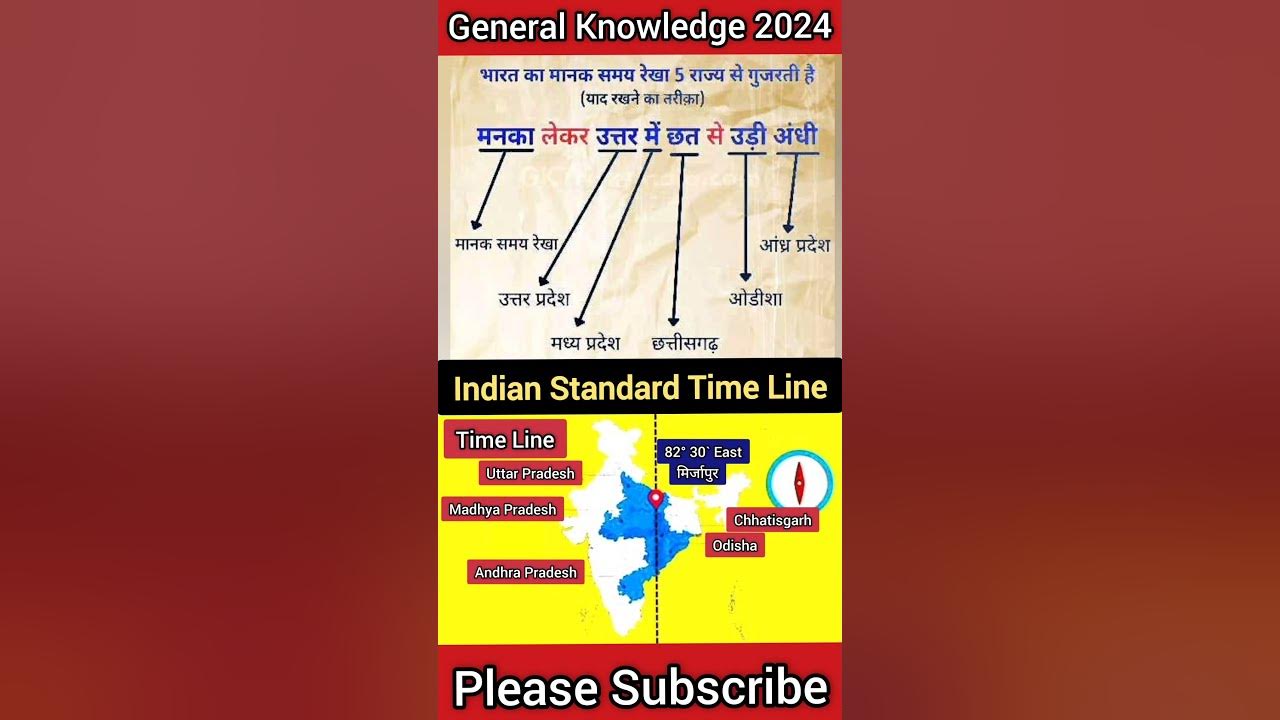 भारतीय मानक समय रेखा | IST | Indian Standard Time Line |Geography with ...