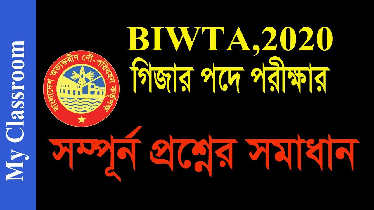 Biwta Exam Question Solution ।। গিজার পদ।। My Classroom - YouTube