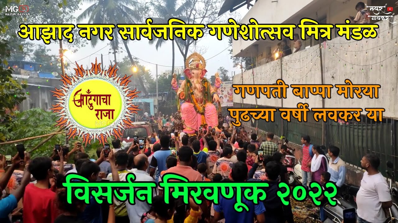 Matunga Cha Raja Visarjan Sohala 2022 | Mumbai Ganpati Visarjan 2022 ...