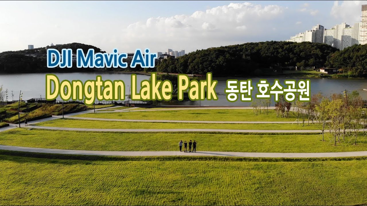 동탄호수공원/ 드론영상/ Dongtan Lake Park - DJI mavic air 드론영상 - YouTube