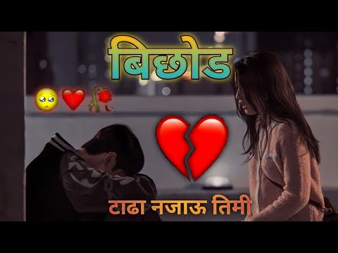 💯Sad Love quotes.🥀Nepali Sad💔Sayari video. Nepali love poetry. - YouTube