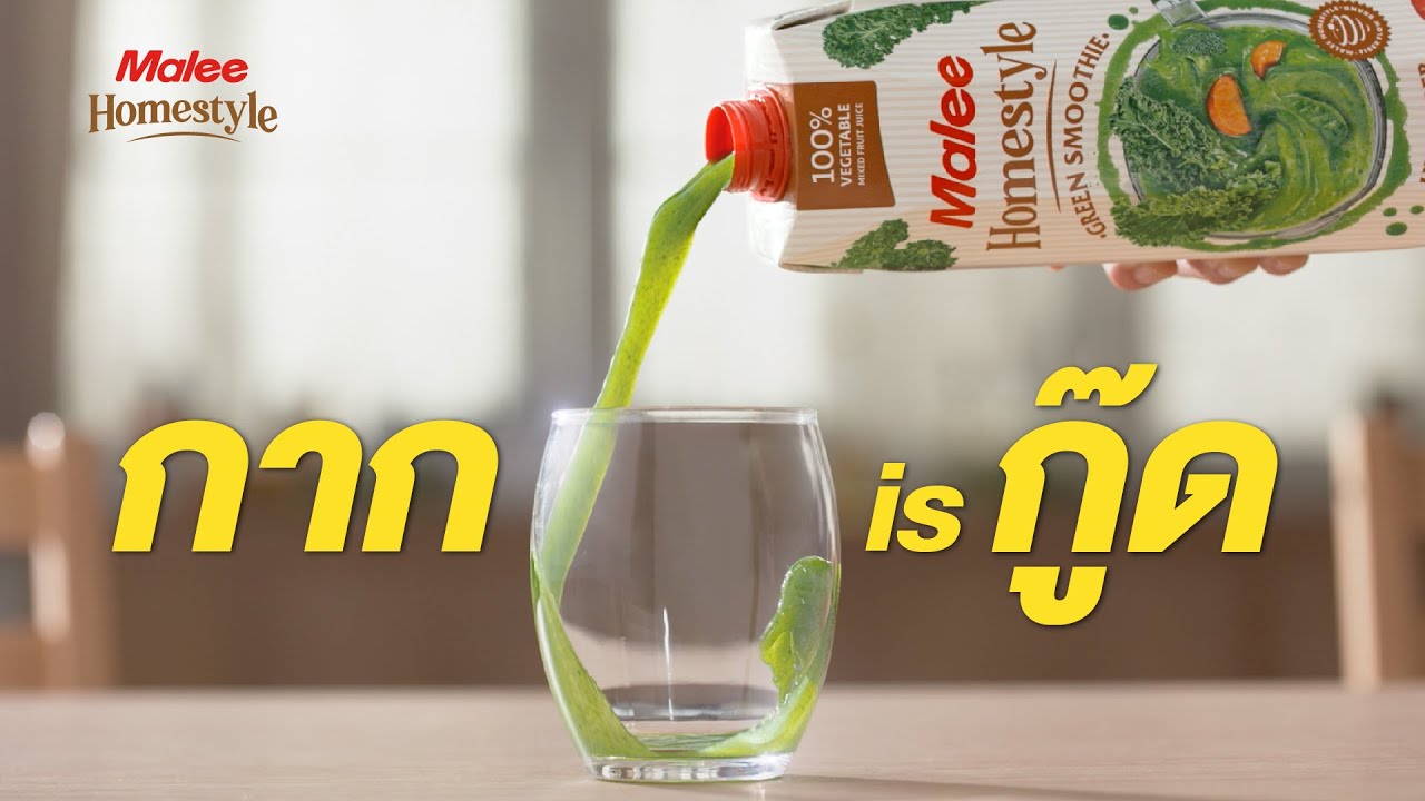 ใหม่ Malee Homestyle Fiber Flow น้ำผักที่กากที่สุดของมาลี #กากisกู๊ด ...