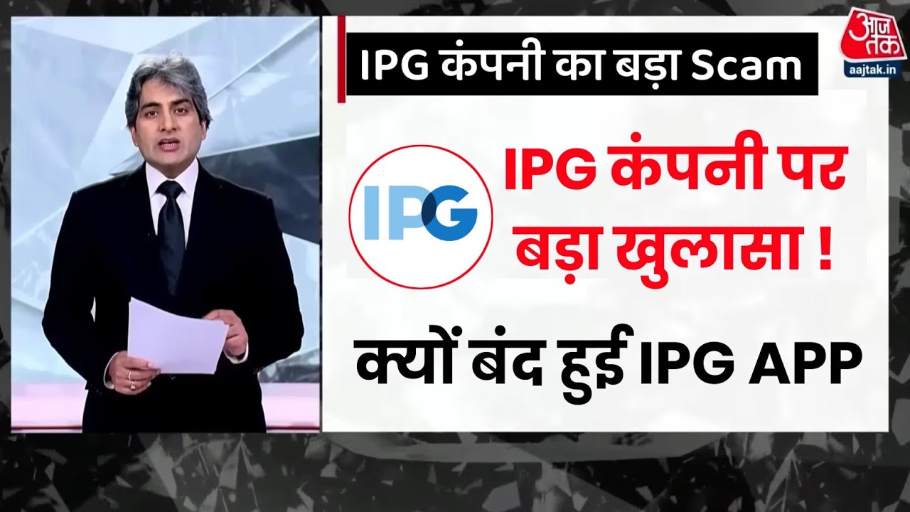 IPG App Latest News | IPG App Latest Update | IPG App Real Or Fake ...