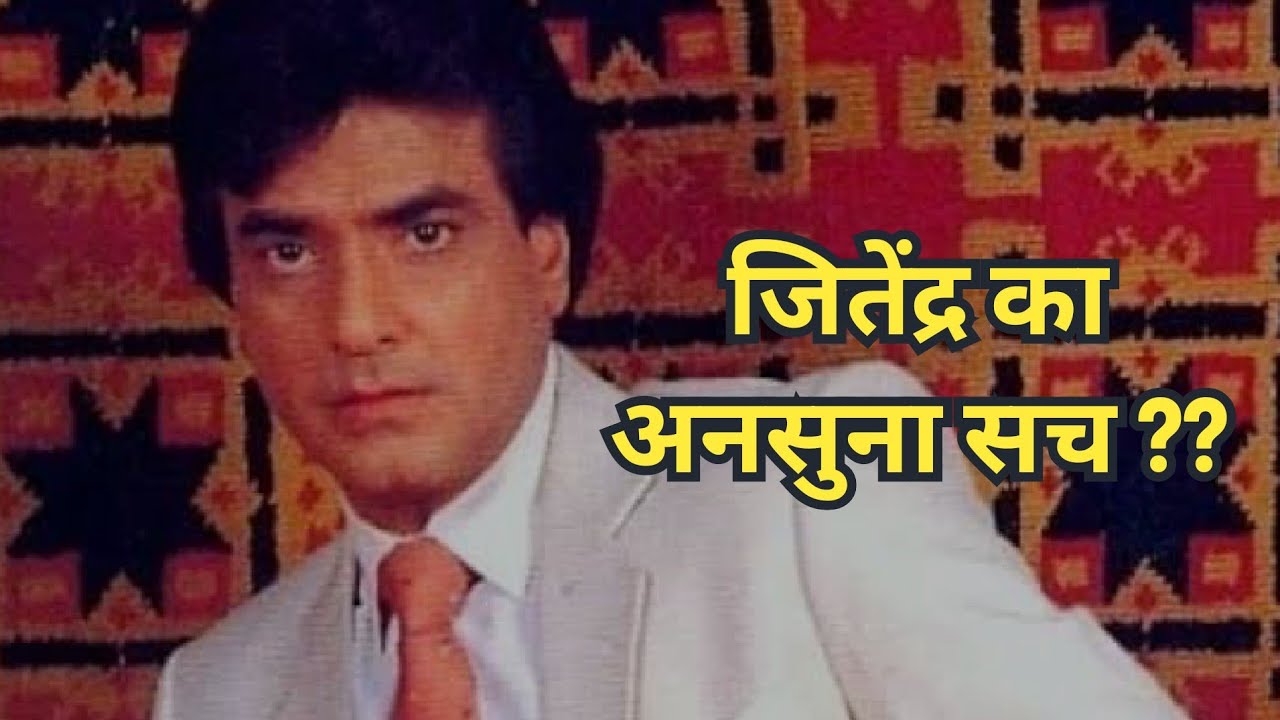 Untold truth of Actor Jitendra ?? #jitendra #lovestories - YouTube