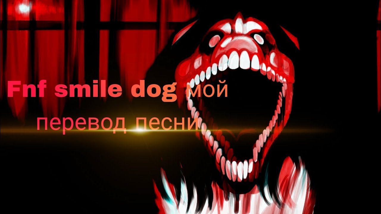 fnf smile dog мой перевод песни - YouTube