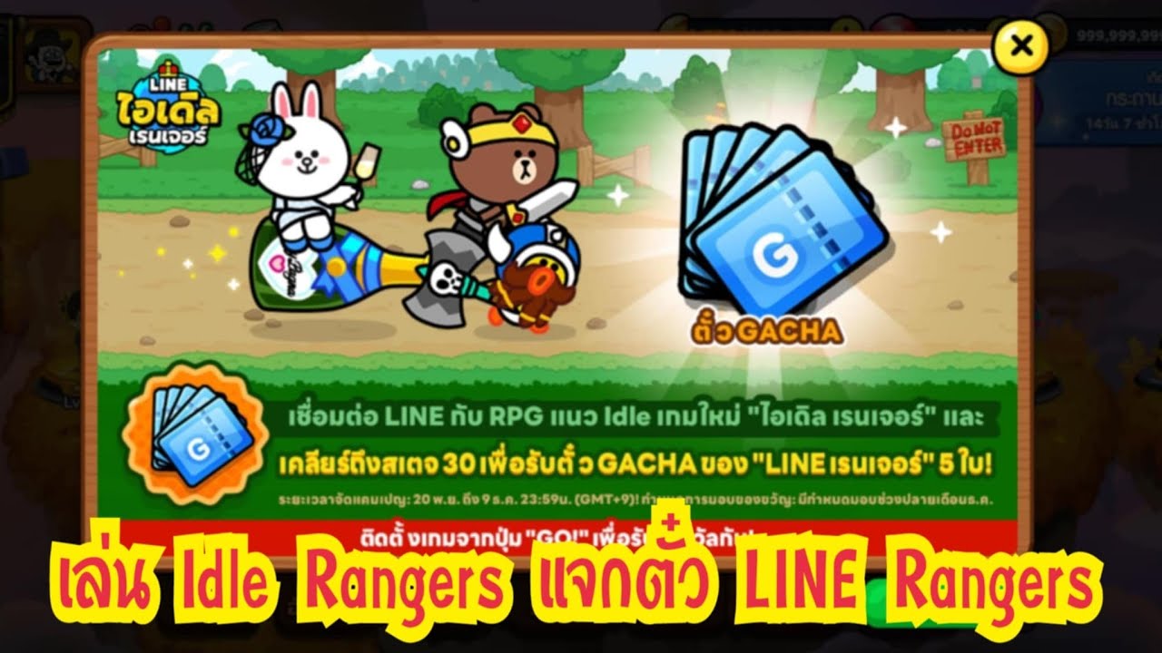 LINE Idles Rangers - เล่นเกม LINE Idle Rangers ได้ตั๋วฟรีเกม LINE Rangers - YouTube