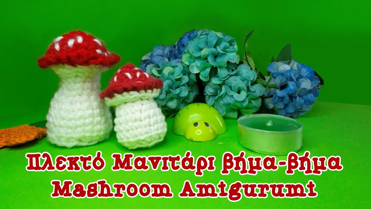 Πλεκτό μανιτάρι με βελονάκι βήμα βήμα με δύο χρώματα🍄Mushroom Amigurumi ...
