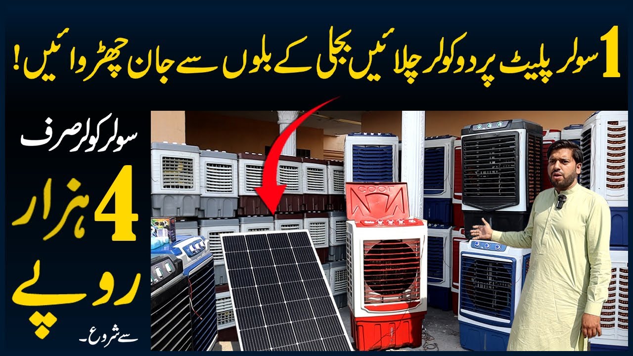 Sasta 12 Volt Solar Cooler - AC DC Room Cooler Price In Pakistan ...