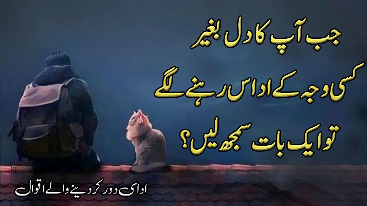 Jab Ap Ka Dil Bagair Kisi Waja K Udaas Rehny Lagy | The Greatest Quotes ...