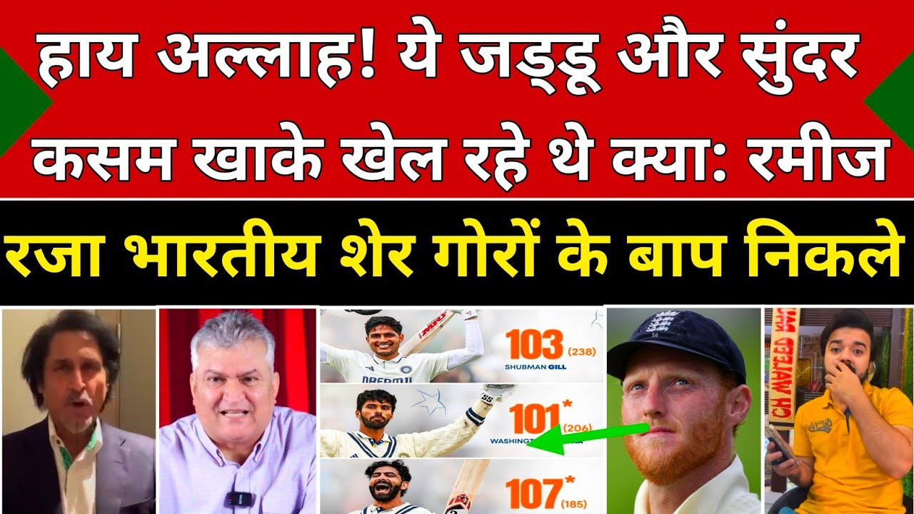 Ramij Raja Shoked On Historical Draw By Indian Team | Jaddu & Sundar ...