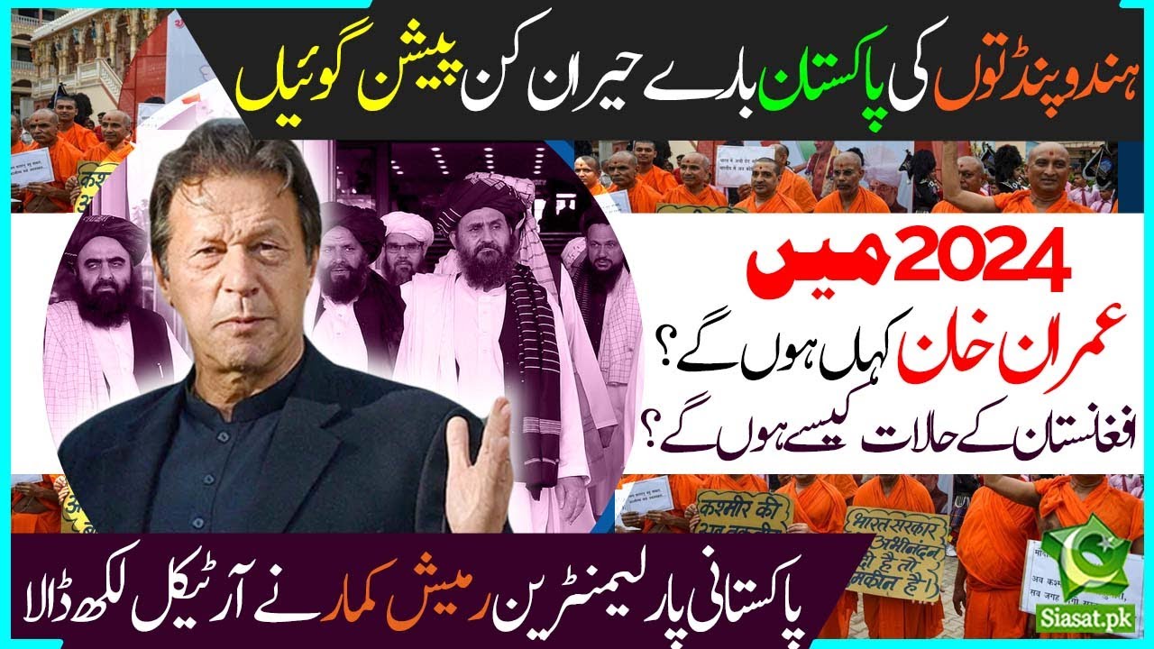 Pakistan future predictions 2021 - Pakistani parliamentarian Ramesh ...