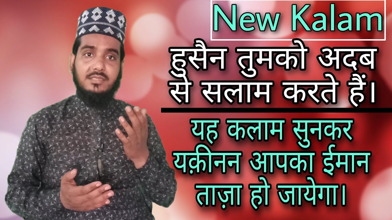 husain tumko adab se salam hain|latest manqabat hazrat husain ra|new ...